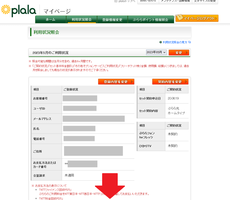 ぷらら光から「事業者変更承諾番号」を取得する方法 | 脱サラ農家の知恵袋